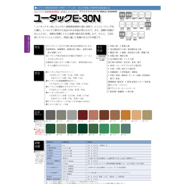 ユータック E-30N – Paint Factory(ペイントファクトリー)